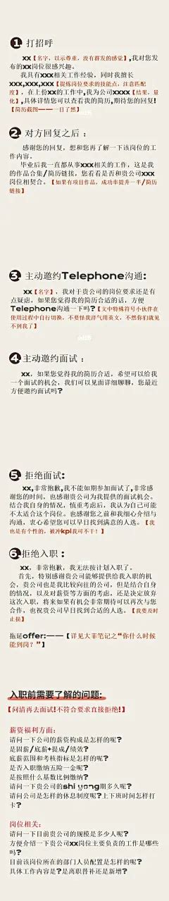 面试图片大全 面试高清好看的图片 花瓣对方看见了的画板