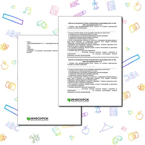 Карточка по дисциплине Основы алгоритмизации и программирование на тему Язык программирования