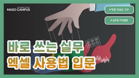 바로 쓰는 실무 엑셀 사용법 입문