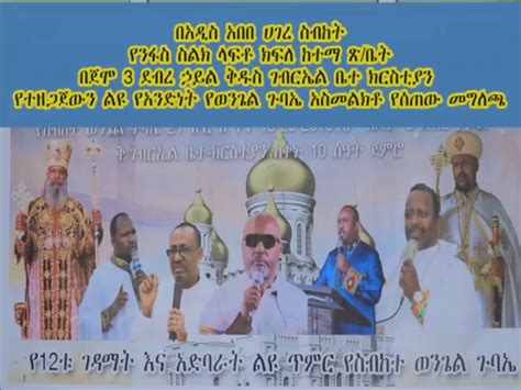 የአእላፋት ዝማሬ ቀጥታ ስርጭት ከቦሌ መድኃኔዓለም የአእላፋት ዝማሬ ቀጥታ ስርጭት ከቦሌ መድኃኔዓለም By Et Art Media ኢቲ አርት ሚዲያ