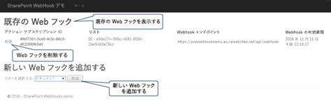 Sharepoint Webhooks 参照実装のサンプル Microsoft Learn