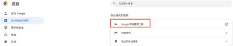 解决Chrome自动填充密码的时候要输入Windows密码 Kerry的学习笔记