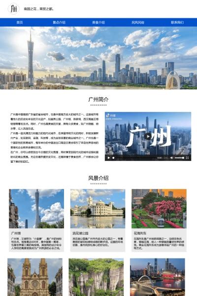 广州介绍【html css】网页模板 web期末作业 web作业网