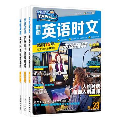 2024版活页快捷英语时文阅读英语七八九年级25期24期23期上册下册初中英语完形填空与阅读理解组合训练初一初二初三中考热点周周练 虎窝淘