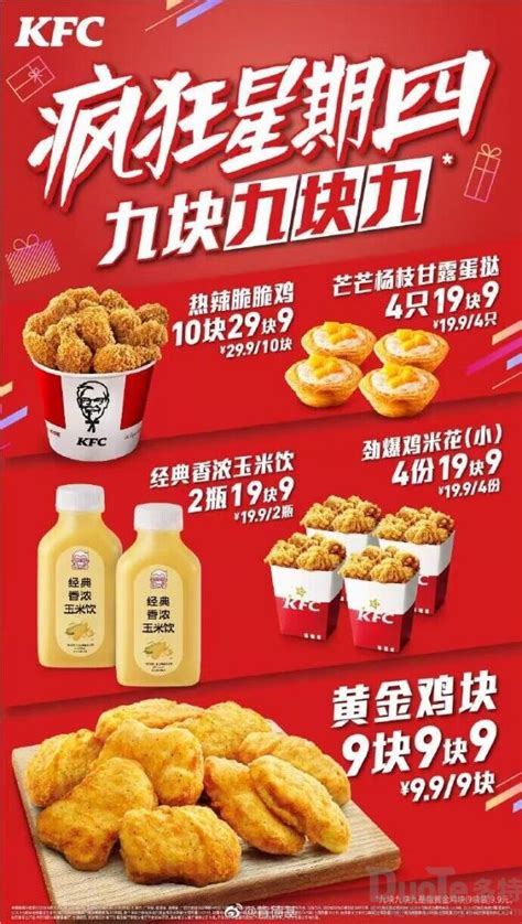 肯德基疯狂星期四11 10有哪些产品 肯德基疯狂星期四11 10菜单一览