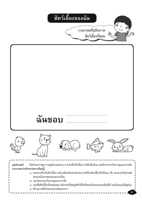 ภาษาไทย อนุบาล ปี 3 เล่ม 1 ตัวกลม แม็คเอ็ดดูเคชั่น