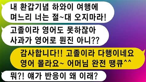 시댁 식구들은 모두 대졸인데 나만 고졸이라 창피하다고 시모가 시댁에 오지 말라고 했다 Youtube