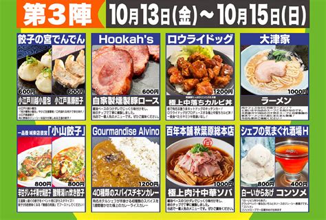 八街 激うま 肉汁フェス