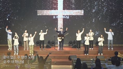 금요성령집회 예수 주 승리하심 찬양해 주님만이 승리하였네 약할 때 강함되시네 Forever O Praise The Name Youtube