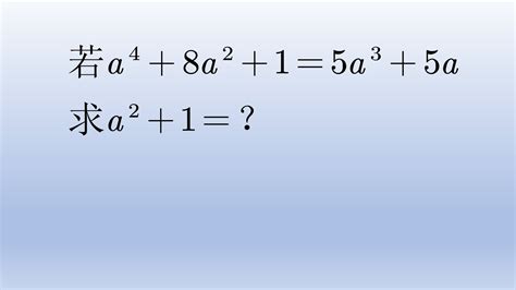初中数学代数式求值，当作一个整体来看还得解方程。 Math 数学 中国 初中数学 Youtube