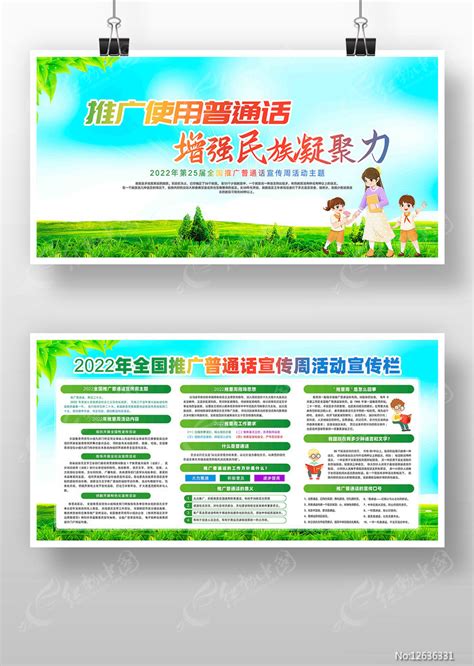 2022年全国推广普通话宣传周板报图片下载红动中国