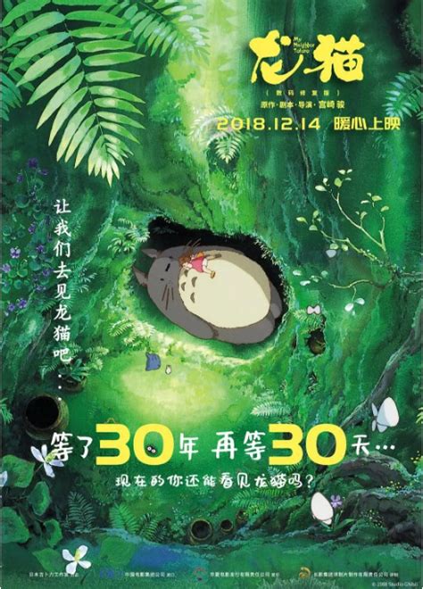 龙猫官方公开中文版龙猫终极预告经典画面让人泪目感动不已 新闻资讯 高贝娱乐