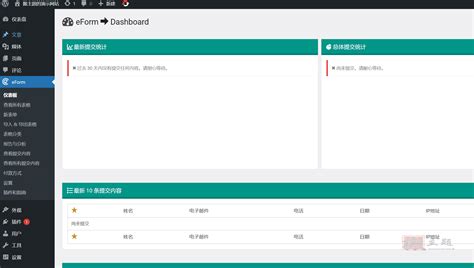 Eform汉化中文版 高级拖曳自定义设计wordpress表单插件介绍 搬主题