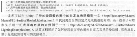 笔记 Unity Shader入门精要 表面着色器 哔哩哔哩 笔记 Unity Shader入门精要 表面着色器 哔哩哔哩