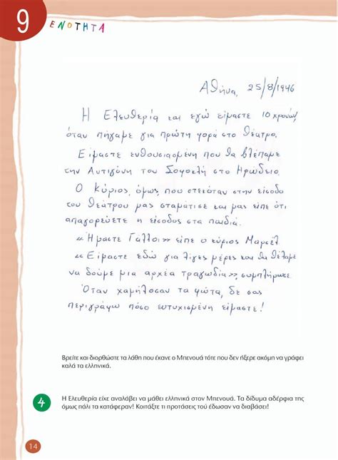 Τετράδιο Εργασιών Δ Δημοτικού β΄τεύχος 1 Worksheet Live Worksheets