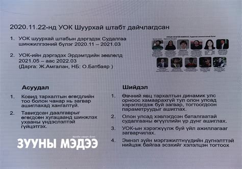 Фото Цар тахлын үеийн туршлага сургамж эрдэм шинжилгээний хурал боллоо