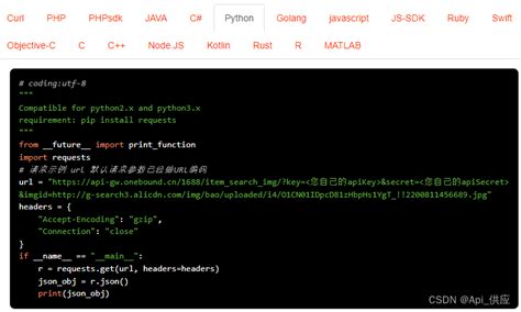1688按图搜索商品（拍立淘）itemsearchimg 按图搜索1688商品（拍立淘）api图片识别商品 Csdn博客