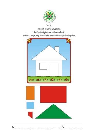 ใบงานชนอนบาล 3 popsupapich 1998 หนาหนงสอ 45 พลก PDF