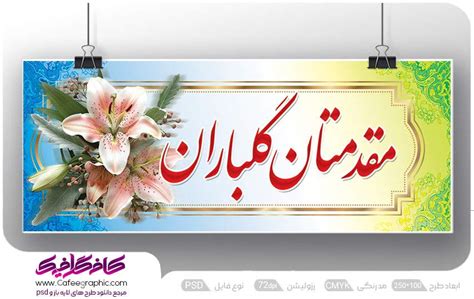 طرح بنر خیر مقدم لایه باز