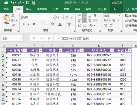 Excel超级表的8个典型应用