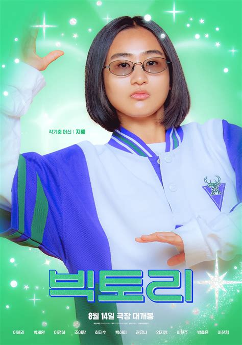 더쿠 이혜리 X 박세완 영화 Y2k 캐릭터 포스터 