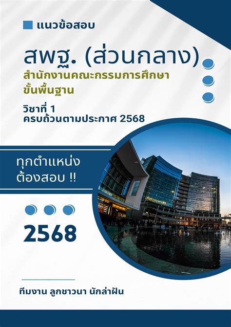 สพฐ ส่วนกลาง ลูกชาวนา นักล่าฝัน สานฝันคนสอบราชการ Facebook