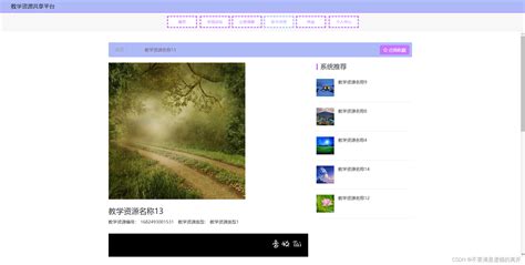 基于spring Boot的教学资源共享平台的设计与实现高校教学资源共享平台设计 Csdn博客