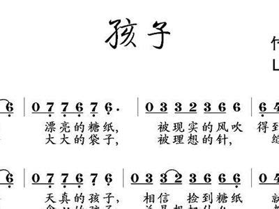 孩子 歌谱 简谱