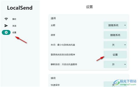 localsend电脑版下载 局域网文件传输共享软件v1 16 1 电脑版 极光下载站