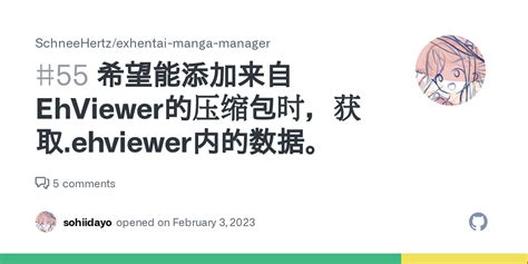 希望能添加来自EhViewer的压缩包时获取 ehviewer内的数据 Issue SchneeHertz exhentai manga manager GitHub