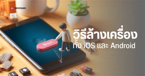 วิธีล้างเครื่อง รีเซ็ตการตั้งค่าจากโรงงาน บนโทรศัพท์ทุกยี่ห้อ Iphone Samsung Oppo Vivo