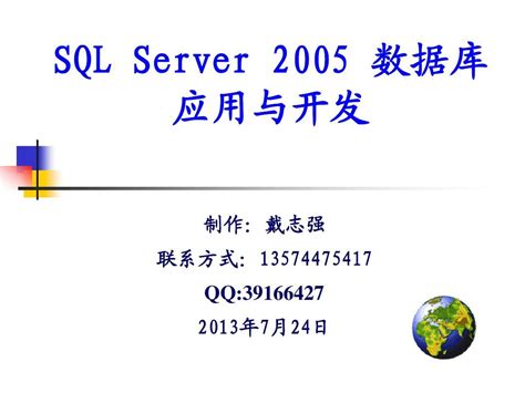第01章 Sqlserver2005系统概述word文档在线阅读与下载无忧文档
