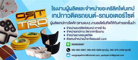 โรงงงานผลิตเทปกาวติดรถยนต์ ผู้ผลิตเทปกาวไดคัทงานออโตโมทีฟตามแบบ