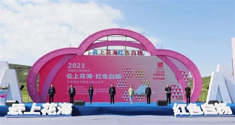 九师白杨市举行“云上花海·红色白杨”文化旅游节暨第五届山花节 头图 胡杨网2023 兵团胡杨网 新疆兵团新闻门户