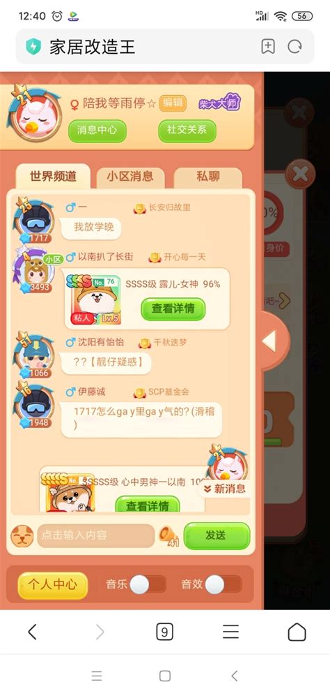 家居改造王 小米游戏中心