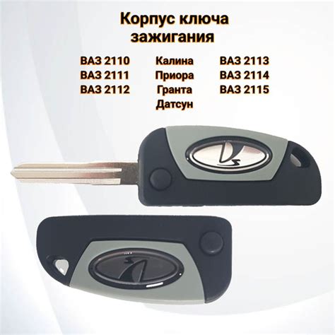 Вопросы и ответы о Ключ выкидной (корпус) Гранта, Приора, ВАЗ 2114, ВАЗ ...