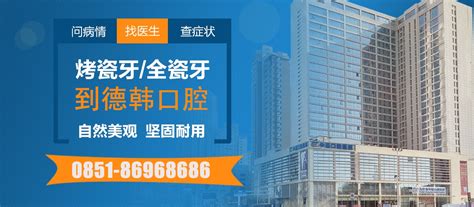 贵阳德韩口腔医院