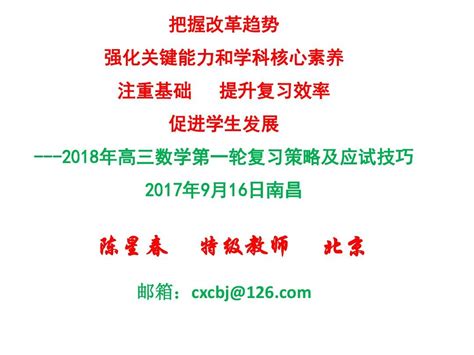 2018年高考数学第一轮复习策略及应试技巧word文档在线阅读与下载免费文档