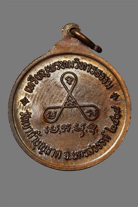 เหรียญพรหมวิหารธรรมหลวงปู่สี วัดถ้ำเขาบุนาค ปี 2518 เนื้อทองแดง ตอกโค๊ตศาลา