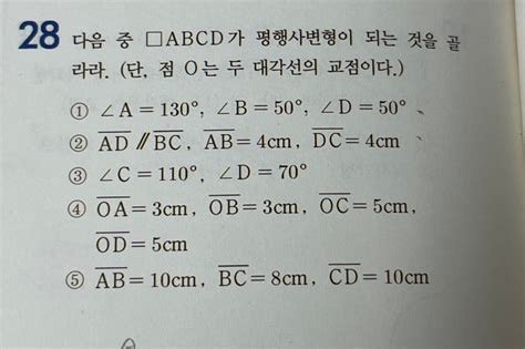 중2 수학 평행사변형 도와주세요ㅠ 지식in