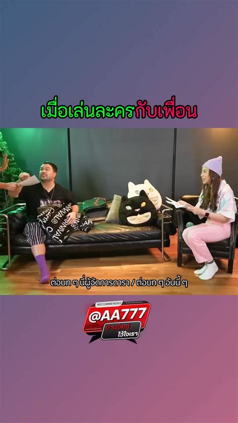 มาเร็วไป555 ครอบครัว สามี ตลก เพื่อน ดารา โสด นักร้อง จีบ