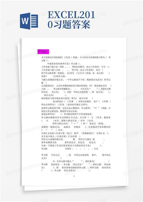 Excel2010习题答案word模板下载编号qngbdmbg熊猫办公