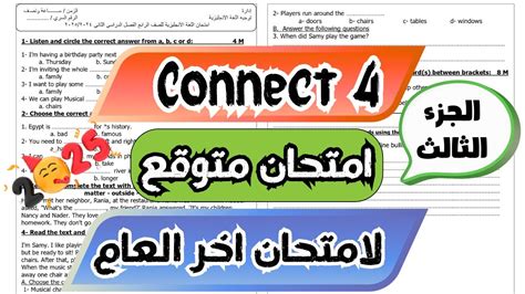 3 امتحان متوقع انجليزى للصف الرابع الترم الثانى 2025 امتحان انجليزى رابعة الترم الثانى 2025