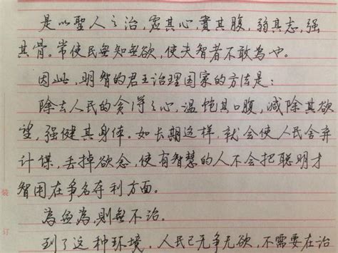 每日一練手抄道德經啟功體硬筆練習 每日頭條
