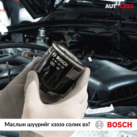 Autocare 📌 Bosch брэндийн тосны шүүр ирлээ📣💯 Чанарыг шүтье Bosch брэндийн бүх төрлийн машины