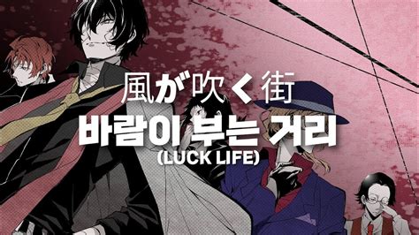 風が吹く街 바람이 부는 거리 LUCK LIFE 가사 해석 번역 YouTube
