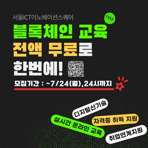 Ksa 한국표준협회 📢 무료교육서울ict이노베이션스퀘어 블록체인 교육생 모집 지금 바로 신청하기
