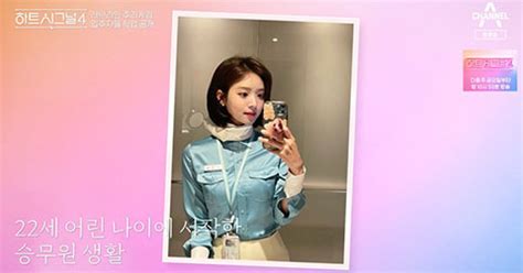 Sc리뷰 김지영 승무원 출신→의사·변호사·ceo까지하트시그널4 역대급 직업공개 판도바꿀까