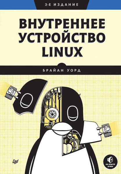 ТОП 10 книг по Linux в 2023 году