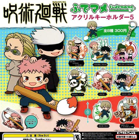 【送料無料】呪術廻戦 ふでマメ アクリルキーホルダー5 全8種 コンプリート ガチャガチャ カプセルトイ通販 ノリーズコレクション